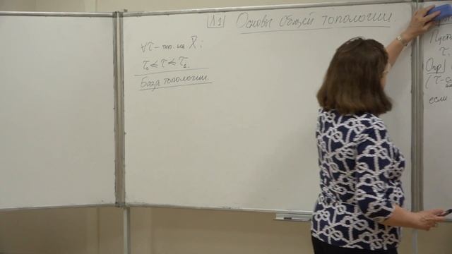 Фоменко Т. Н. - Основы общей топологии - 1. Топологические пространства. База топологии