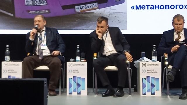 Зырянов И.В., профессор кафедры горного дела СВФУ в г.Мирном.
Форум ОПРФ, секция транспорта