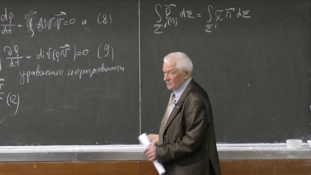 Горбачев В. И. - Основы механики сплошных сред - 9. Законы сохранения