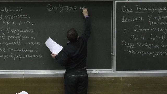 Аржанцев И. В. - Алгебра. Часть 1 - 8. Подстановки