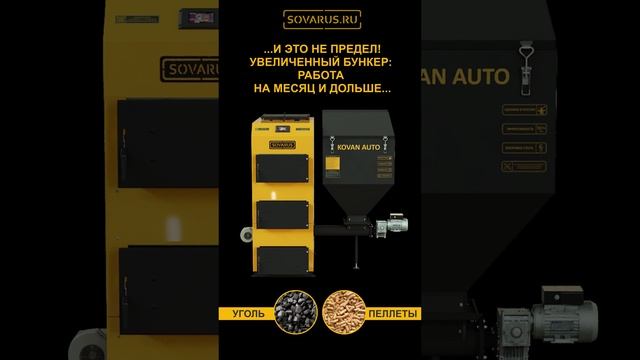 Автоматический котёл длительного горения Соварус работает 7 дней и более от 1 загрузки #отопление