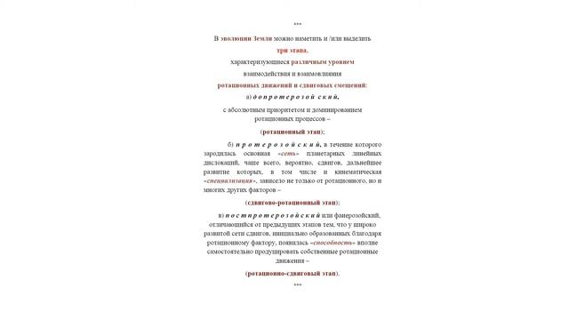 Полетаев А. И. - Особые структурные формы земной коры - 9. Аспекты изучения особых структурных форм