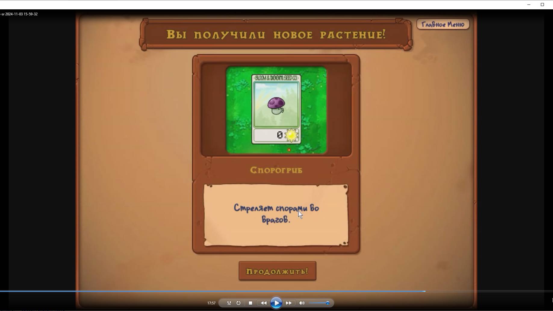 планс вёршин зомби грибочек любимый