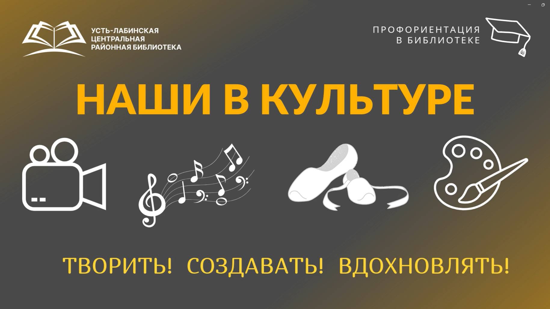 НАШИ в культуре