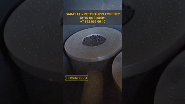 Мощные ретортные горелки для автоматических угольных котлов  #shorts
