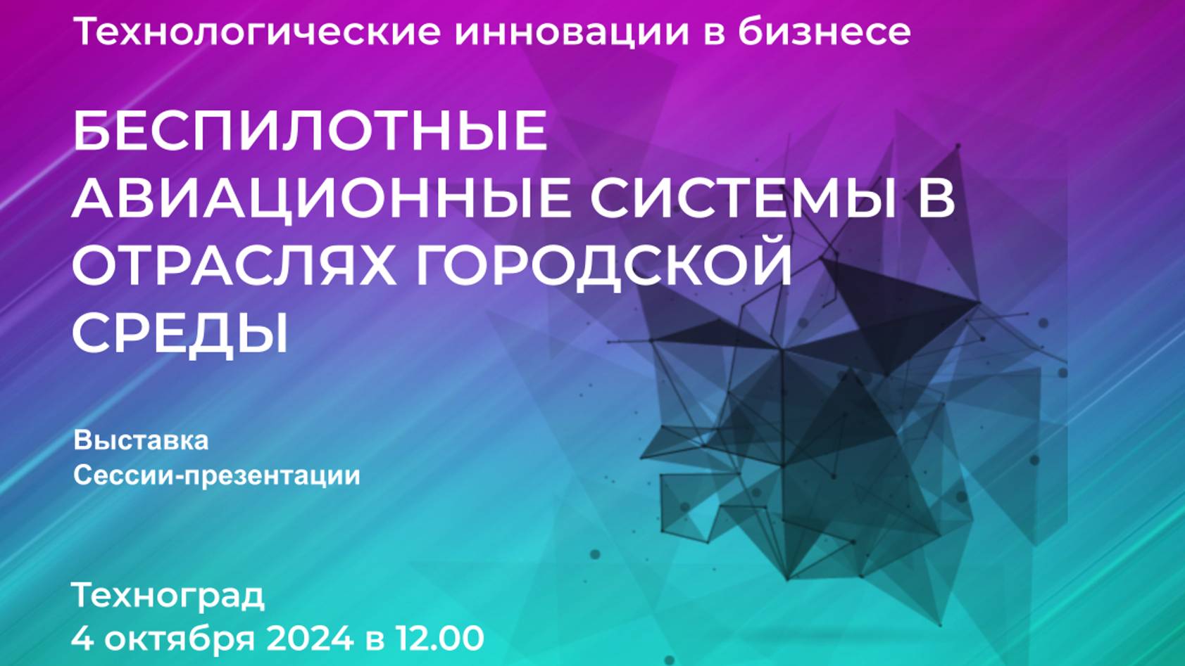 Проблемы подготовки специалистов отрасли БАС и их эффективные решения.
Культура безопасности полетов