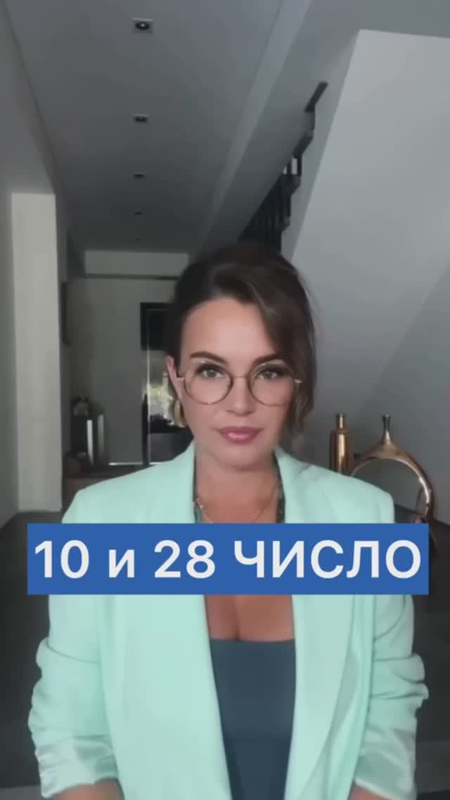 АРХЕТИП ЛЮДЕЙ РОЖДЁННЫХ  10 и 28 числа