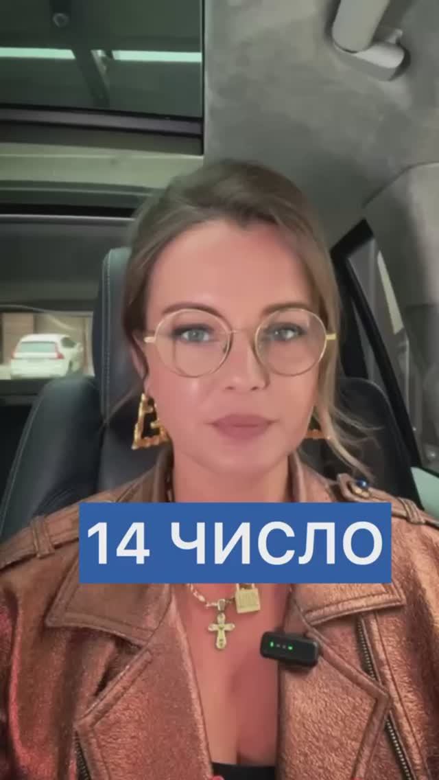 АРХЕТИП ЛЮДЕЙ РОЖДЁННЫХ  14 числа