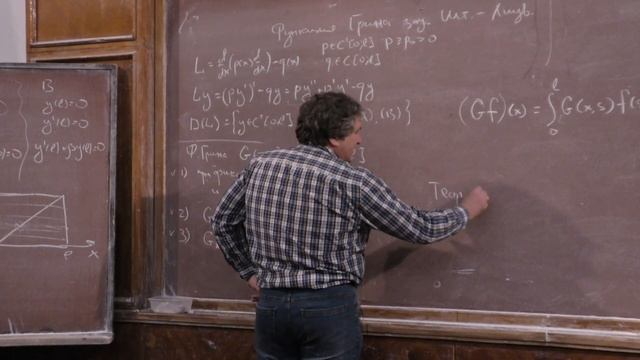 Горицкий А. Ю. - Уравнения математической физики. Часть 1 - 14. Функция Грина