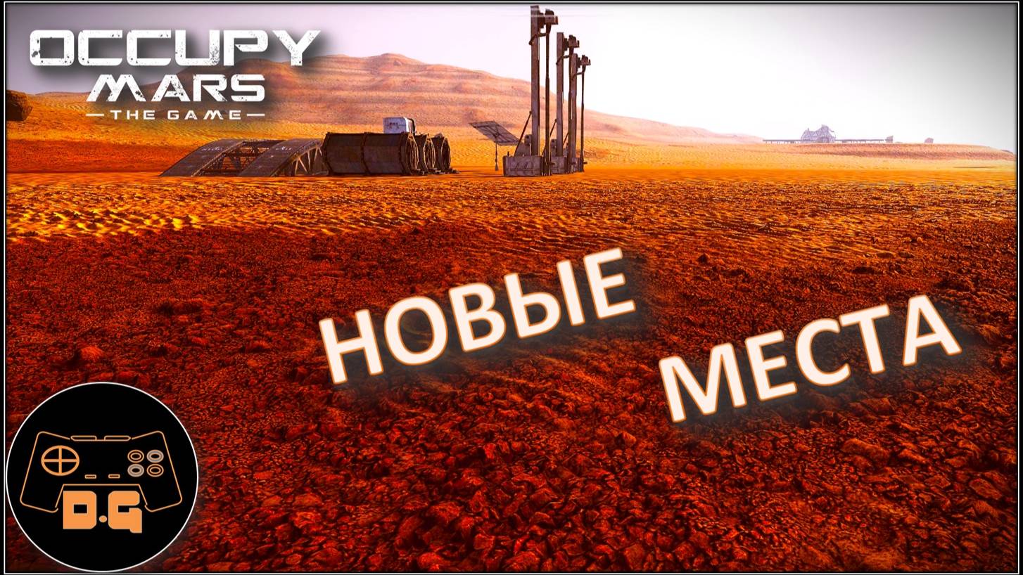 ВЫЖИВАЮ КАК МОГУ... ◈ Occupy Mars: The Game ◈ ОБНОВЛЕНИЕ v0.185.1 ◈  Прохождение ◈ #7