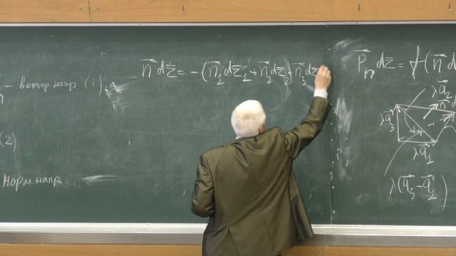 Горбачев В. И. - Основы механики сплошных сред - 8. Теория напряжений