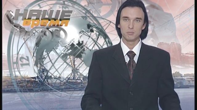 Выпуск новостей "Наше время. Астрахань", 05.12.2006