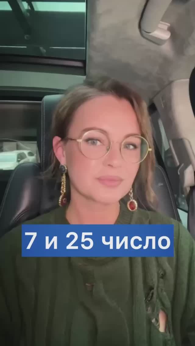 АРХЕТИП ЛЮДЕЙ РОЖДЁННЫХ  7 и 25 числа