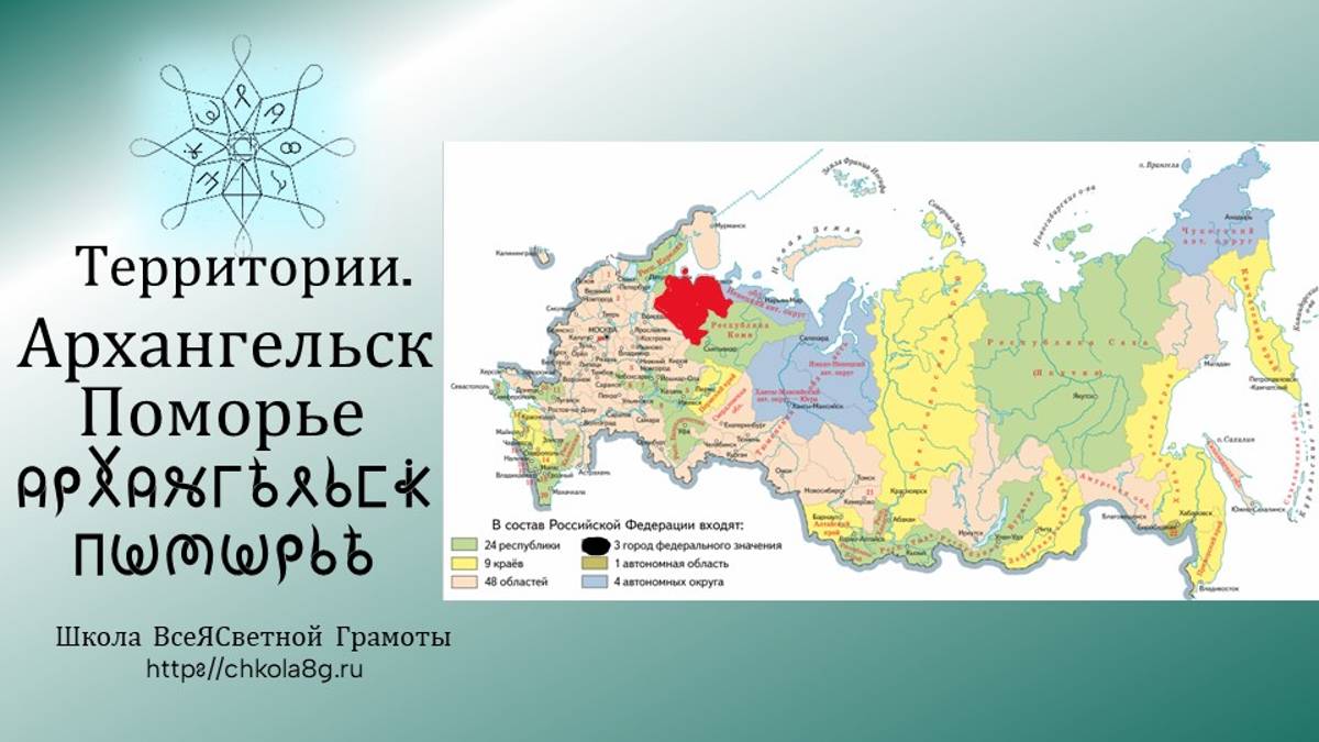 Архангельск. Территории. ВсеЯСветная Грамота