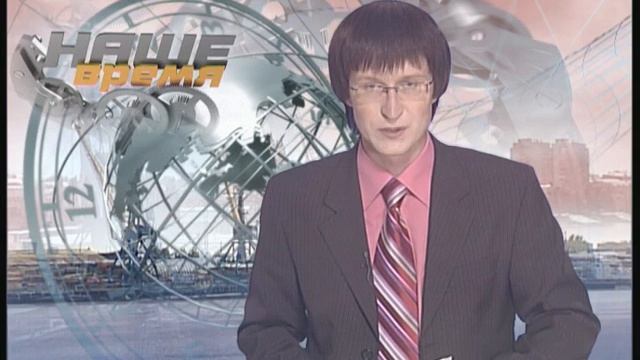 Выпуск новостей "Наше время. Астрахань", 27.07.2007