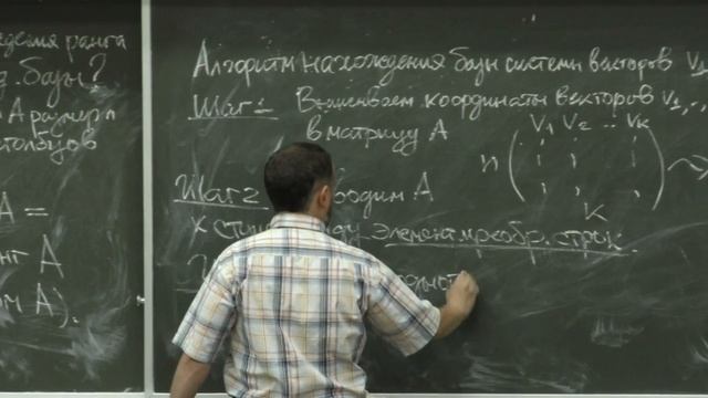 Аржанцев И. В. - Алгебра. Часть 1 - 5. Ранг матрицы