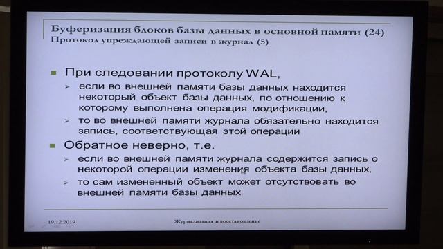 Кузнецов С. Д. - Базы данных - 25. Средства журнализации и восстановления баз данных-2