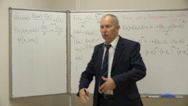 Кобельков Г. М. - Численные методы. Часть 1. Лекции - 2. Интерполяционный многочлен Лагранжа