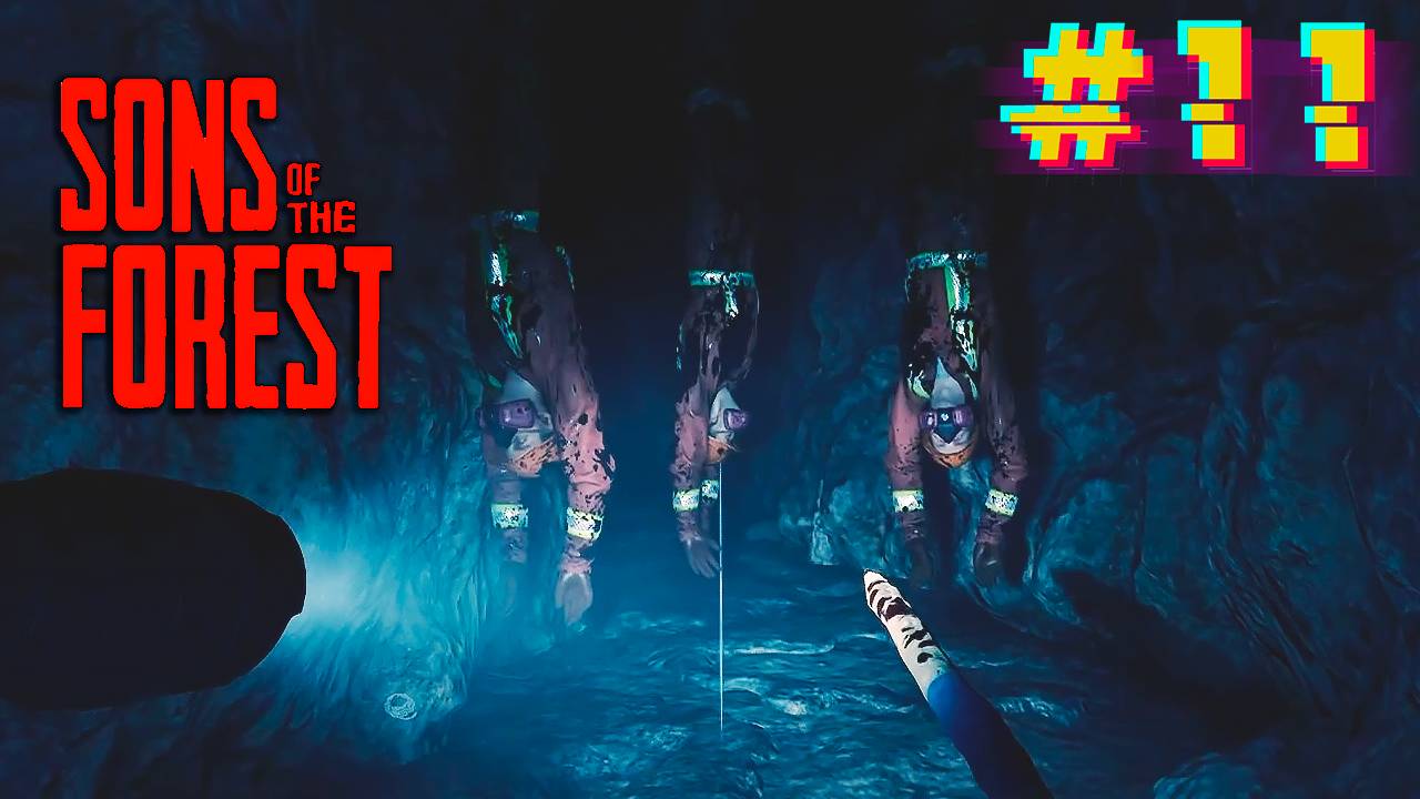 Тьма под лесом. Sons Of The Forest #11