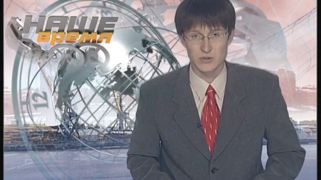 Выпуск новостей "Наше время. Астрахань", 15.12.2005