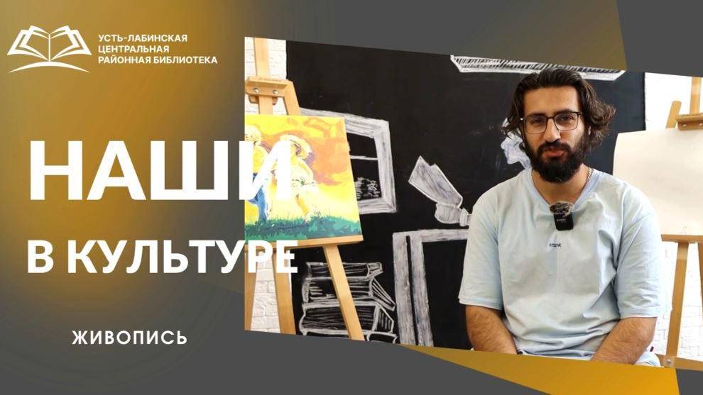 Проект "НАШИ" || Наши в культуре. Вып.4 Армен Оганисян