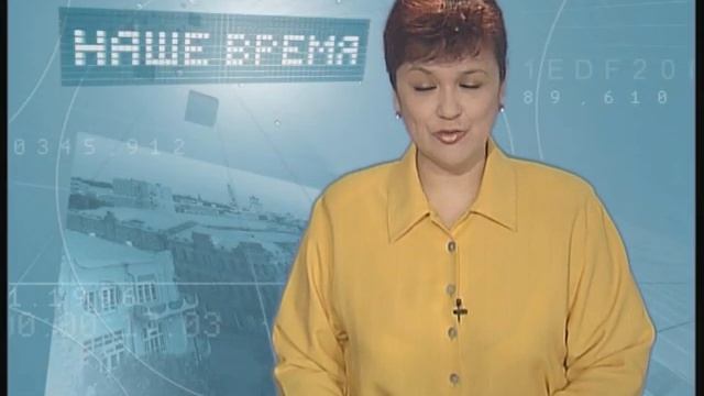 Выпуск новостей "Наше время. Астрахань", 23.05.2005