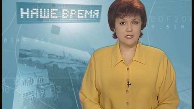 Выпуск новостей "Наше время. Астрахань", 15.06.2005