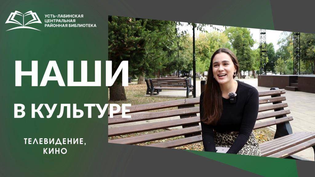 Проект "НАШИ" || Наши в культуре. Вып.1 Яна Венгер