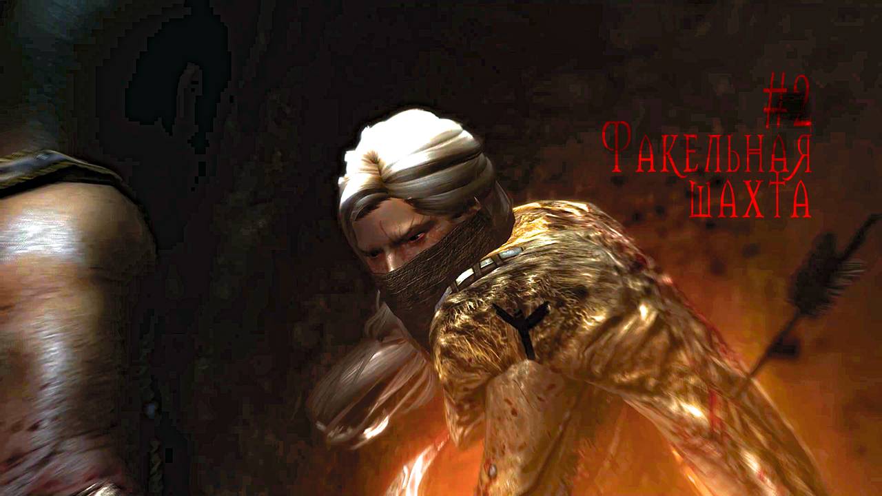 Skyrim SLMP-GR - Факельная шахта и местные Бандиты