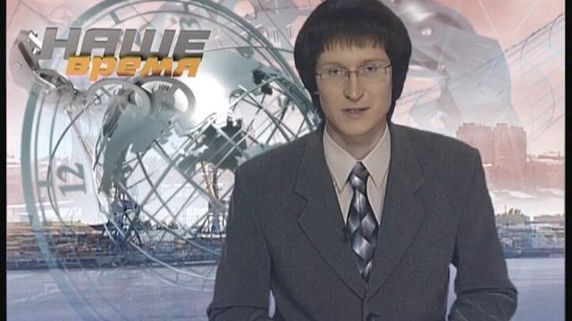 Выпуск новостей "Наше время. Астрахань", 28.12.2006