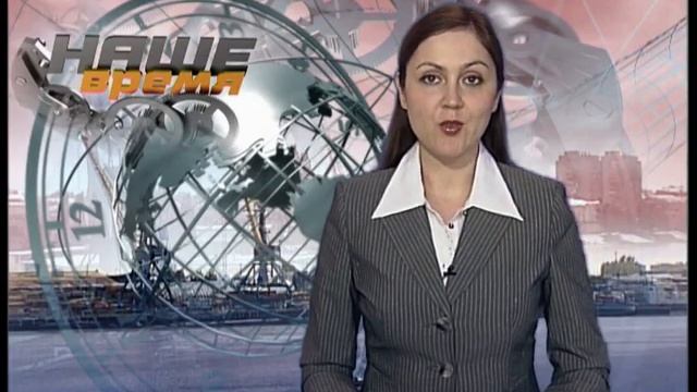 Выпуск новостей "Наше Время. Астрахань" от 03.03.2008