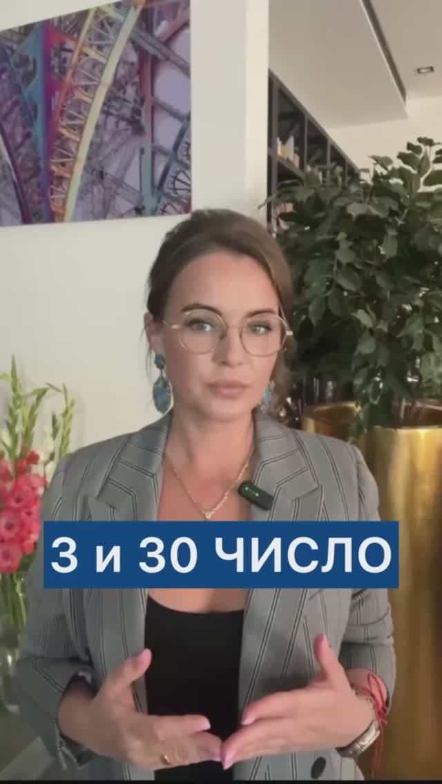 АРХЕТИП ЛЮДЕЙ РОЖДЁННЫХ  3 и 30 числа