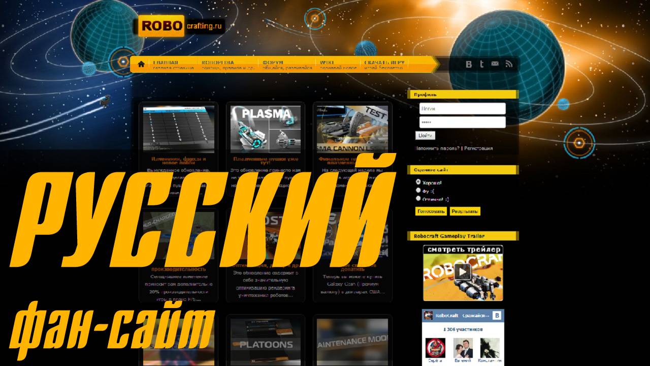 ROBOCRAFT. Русский фан-сайт.