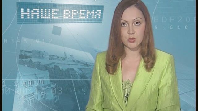 Выпуск новостей "Наше время. Астрахань", 03.06.2005