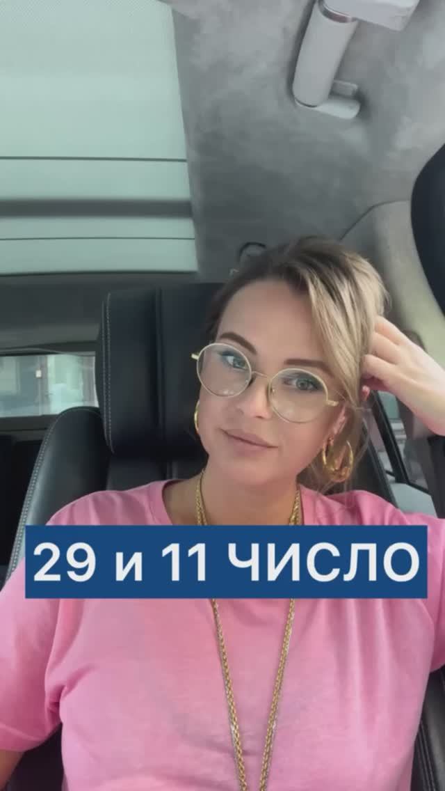 АРХЕТИП ЛЮДЕЙ РОЖДЁННЫХ  11 и 29 числа