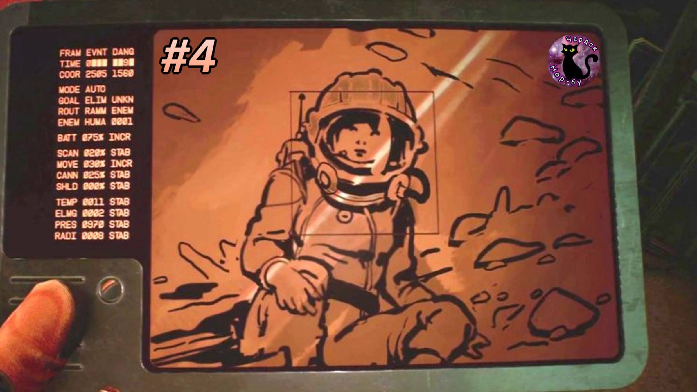 The Invincible - Шмель-спаситель #4