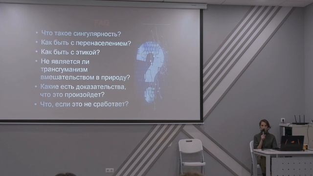 Лекция «Трансгуманизм: секулярная религия постсекулярного мира?»