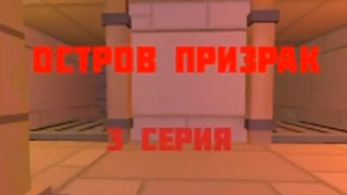 ОСТРОВ ПРИЗРАК В ЧИКЕНГАН 3 СЕРИЯ | Ябломэн ChickenGun