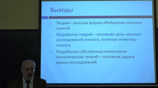 Королев В. А. - Методология научных исследований в инженерной геологии - 10. Научная теория