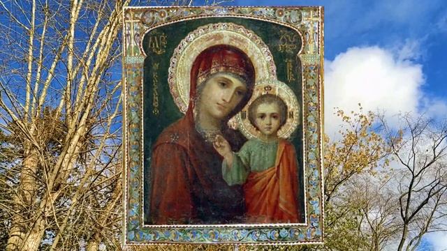 С Праздником иконы Казанской Божией Матери! Стихи Маргариты Мигуновой. Читает автор.