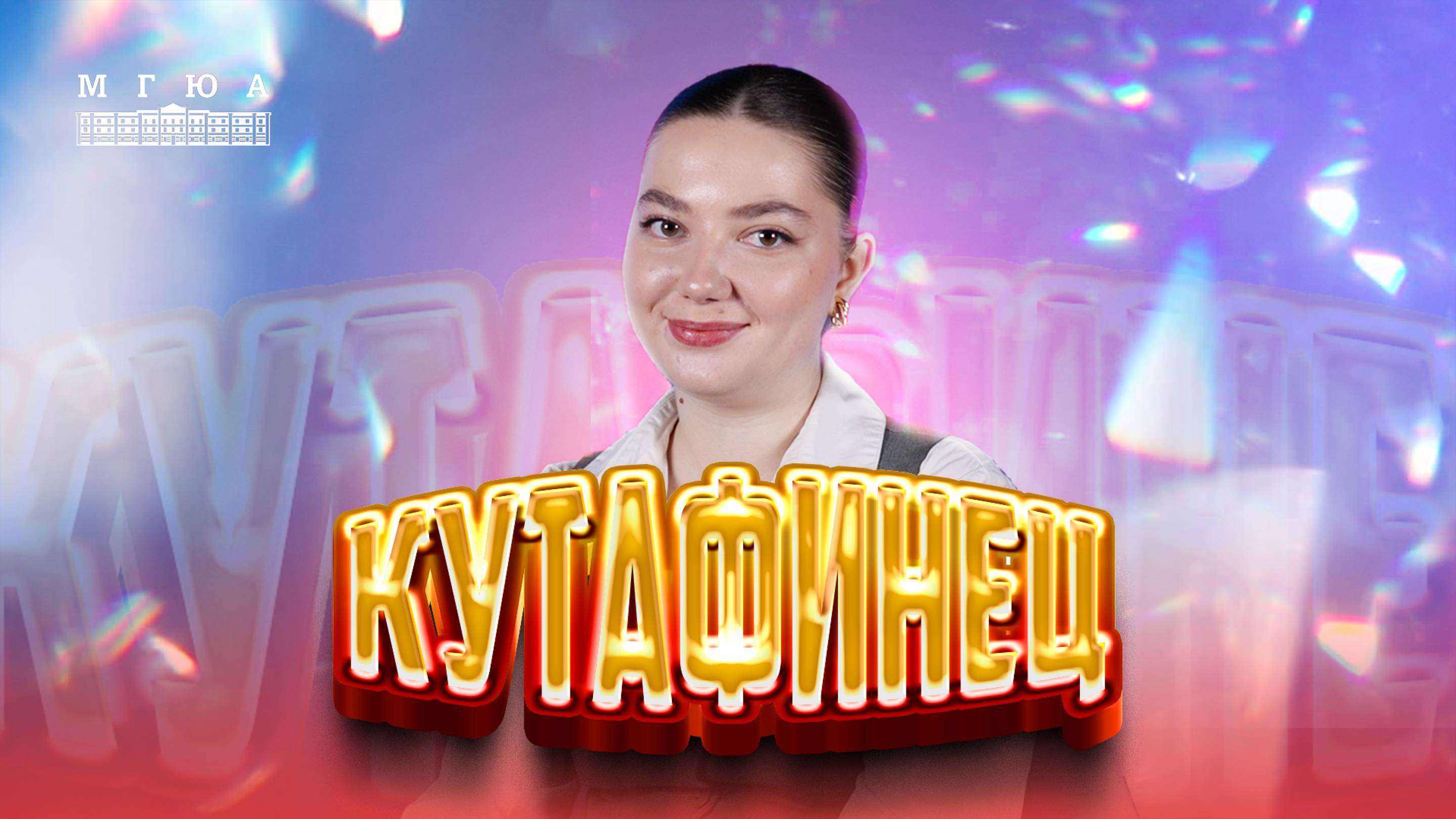 Кутафинец: Маргарита Полякова - добровольчество в юридической стези!