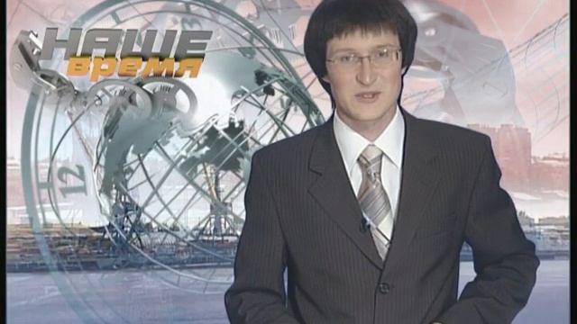 Выпуск новостей "Наше время. Астрахань", 12.10.2006