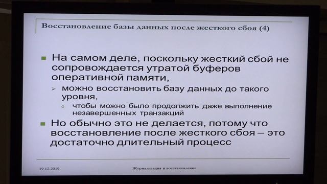 Кузнецов С. Д. - Базы данных - 26. Средства журнализации и восстановления баз данных-3