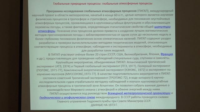 Габдуллин Р. Р. - Глобальные природные процессы - 8. Глобальные атмосферные и биосферные процессы