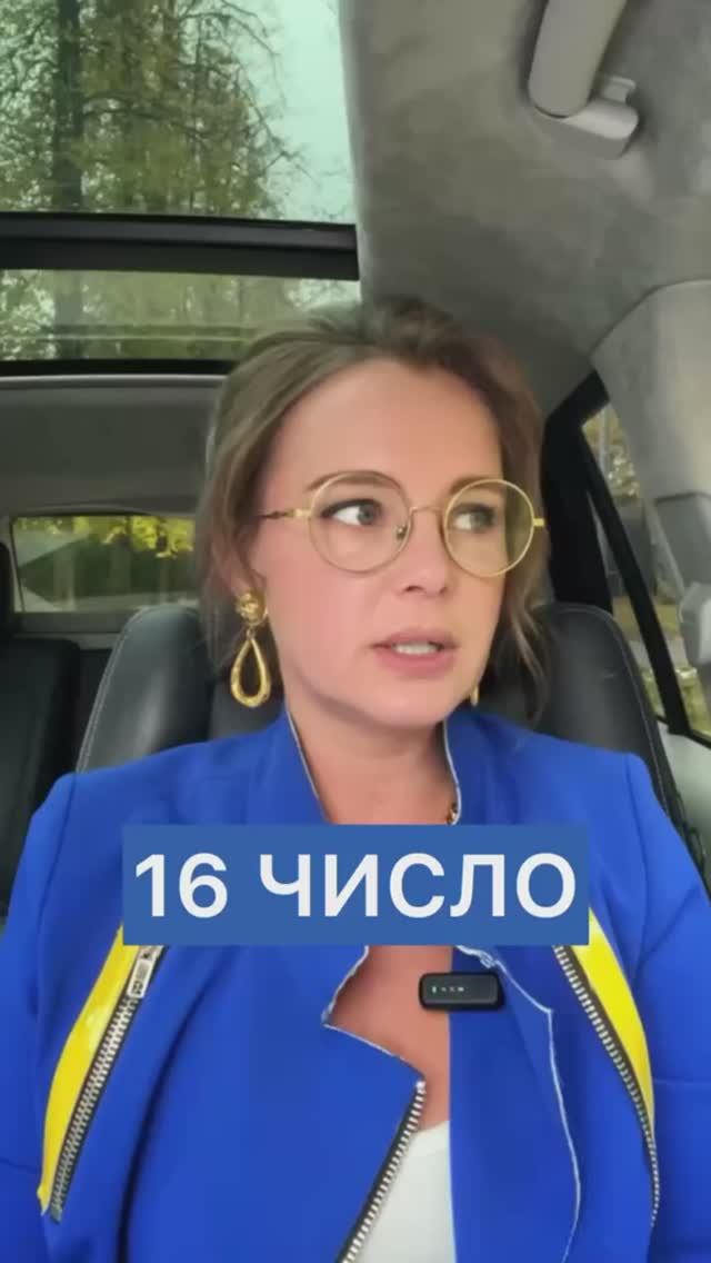 АРХЕТИП ЛЮДЕЙ РОЖДЁННЫХ  16 числа