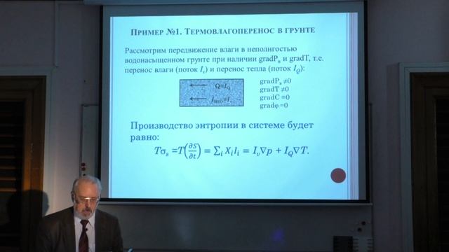 Королев В. А. - Термодинамика грунтов - 4. Термодинамика необратимых процессов