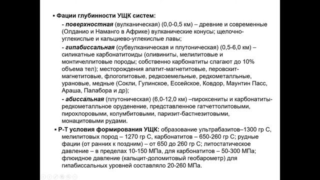 Еремин Н. И. - Геология полезных ископаемых - 11. Карбонатиты