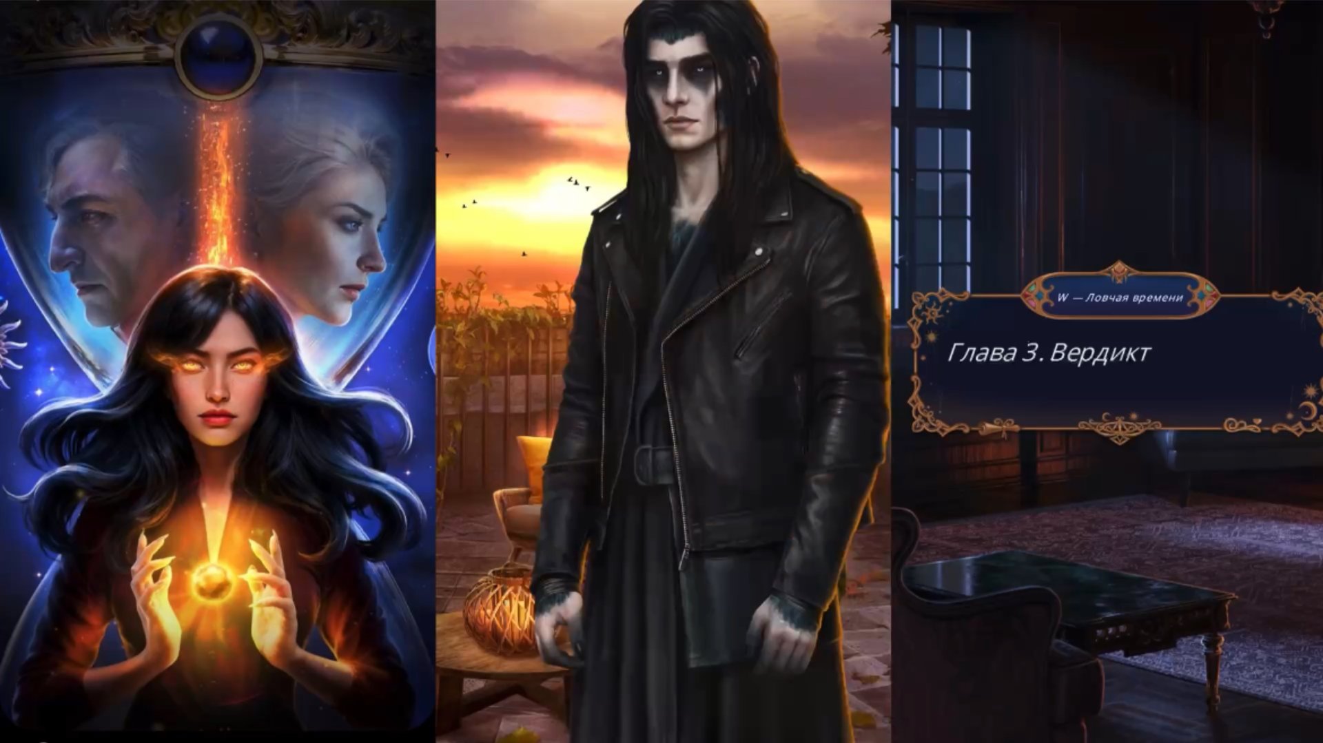 W: ЛОВЧАЯ ВРЕМЕНИ | Сезон 2 Серия 3 | Клуб Романтики | АЛМАЗНЫЙ ПУТЬ