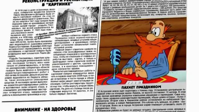 Выпуск новостей "Наше Время. Астрахань" от 18.01.2008