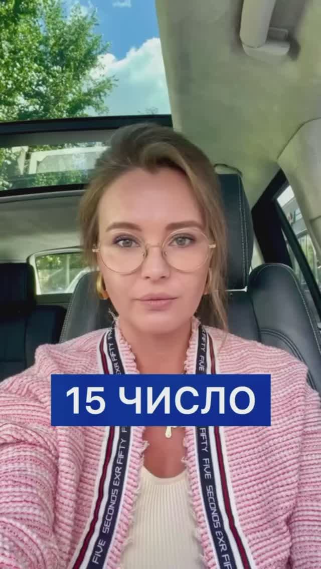 АРХЕТИП ЛЮДЕЙ РОЖДЁННЫХ  15 числа